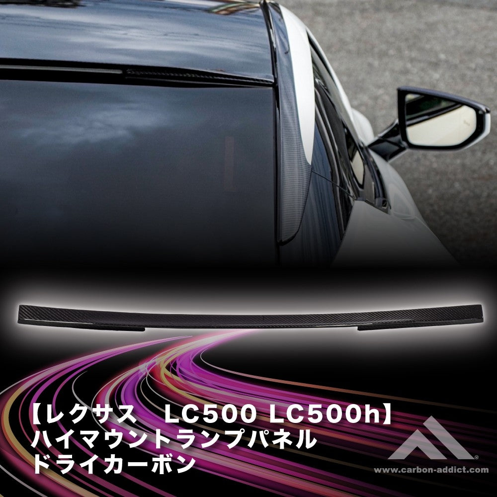 Lexus LC500 Carbon Dry Carbon High Mount Lamp Cover – Carbon Addict On ...