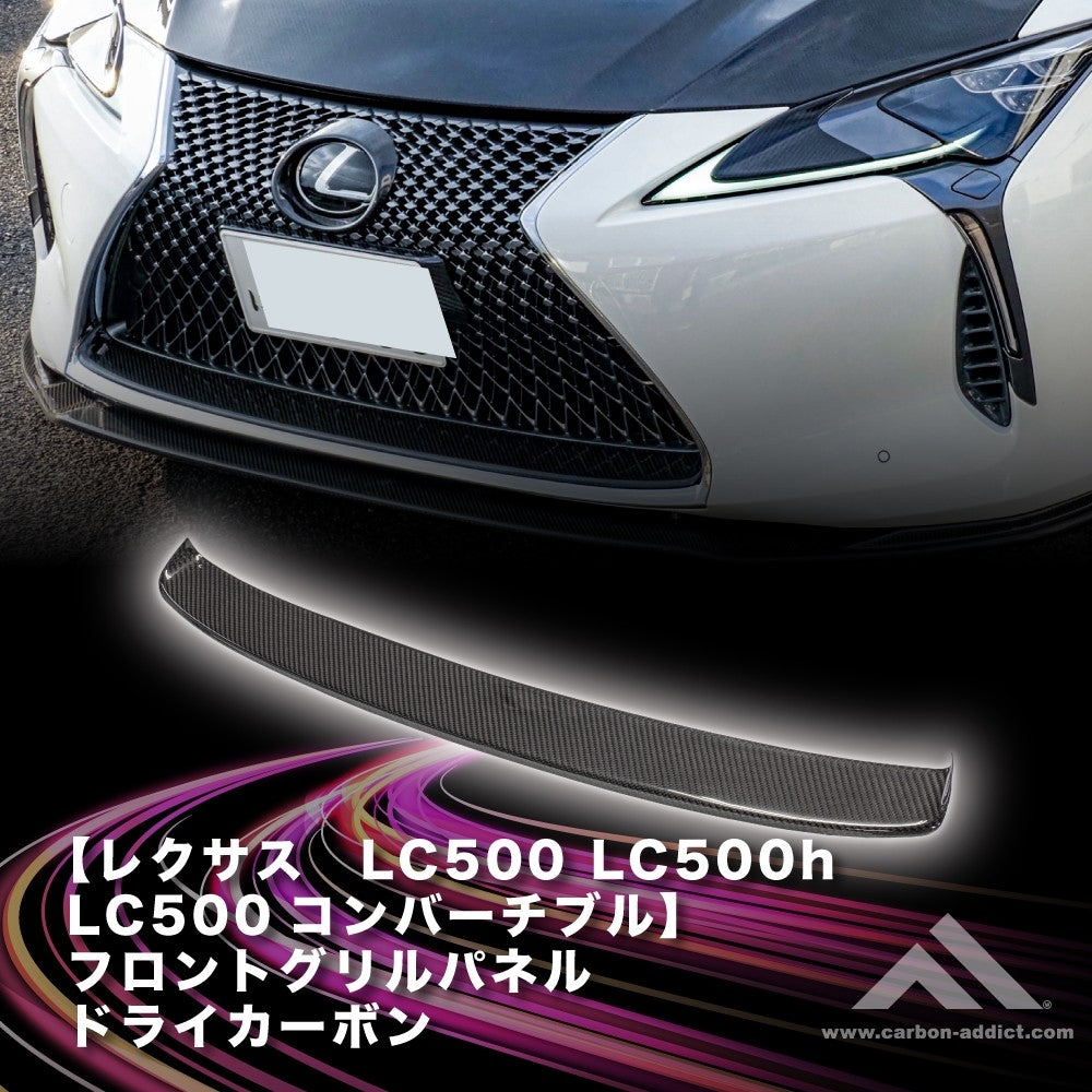 Lexus LC500 Dry Carbon Grill Lower Cover – Carbon Addict On Line Store